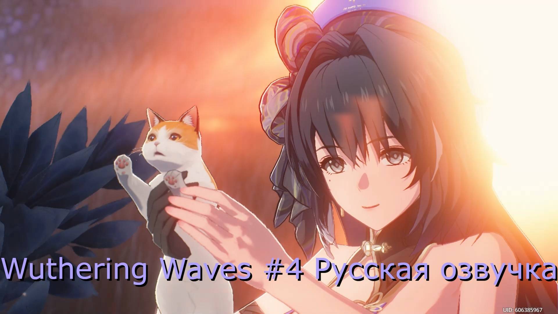 Wuthering Waves #4 - Русская озвучка
