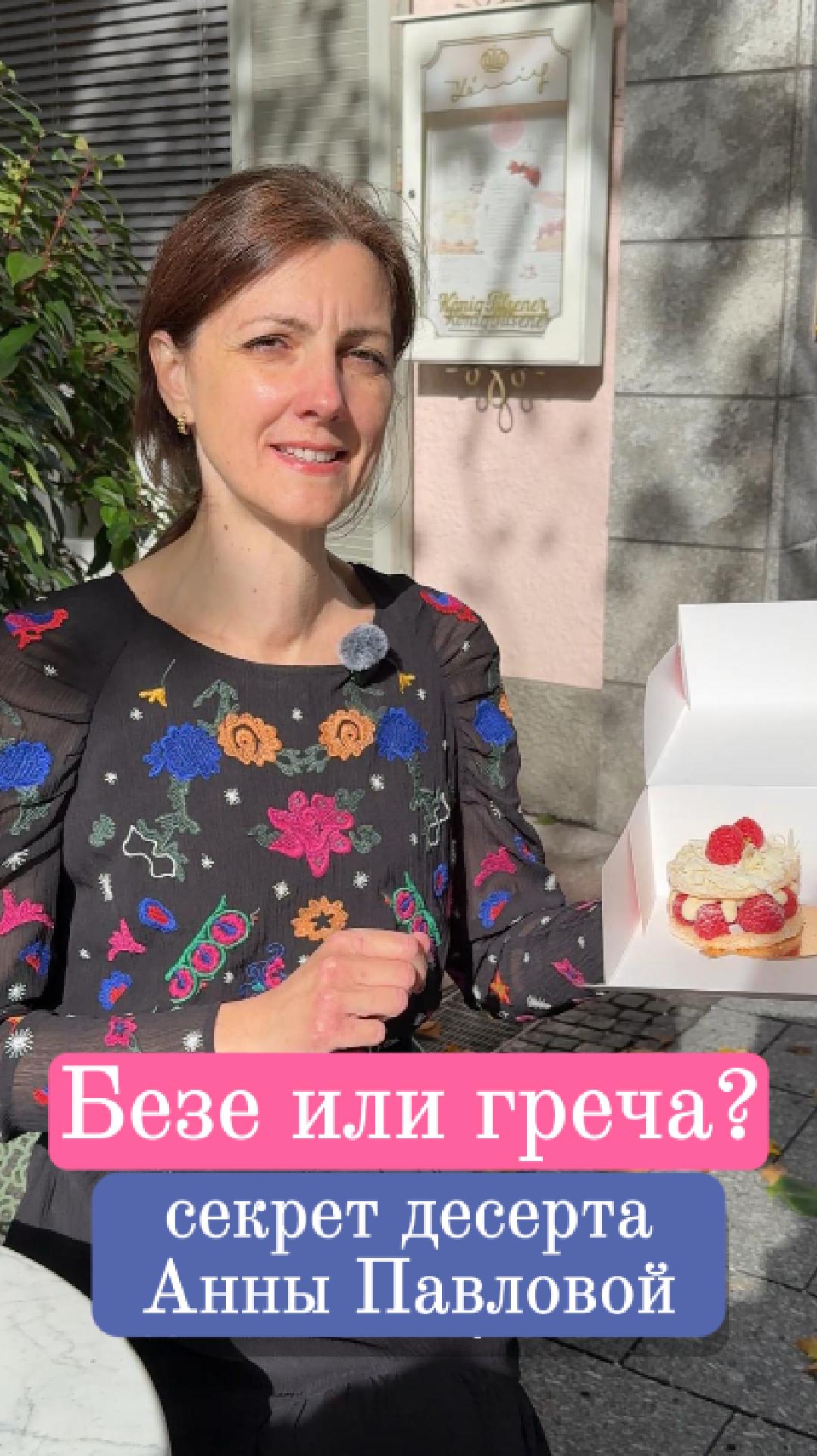 Главный секрет десерта Павловой - в том, что сама балерина его не слишком любила!