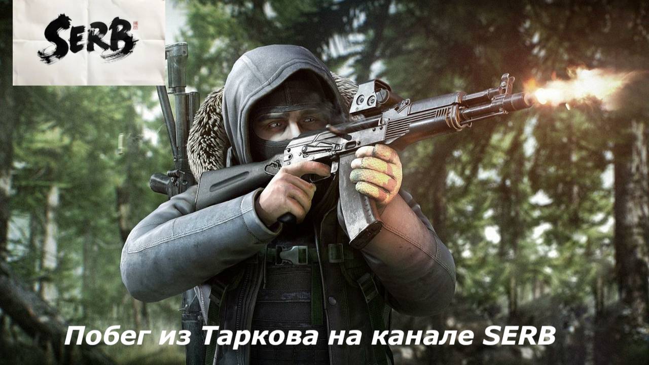 "ПОБЕГ ИЗ ТАРКОВА" В ожидании релиза # 2