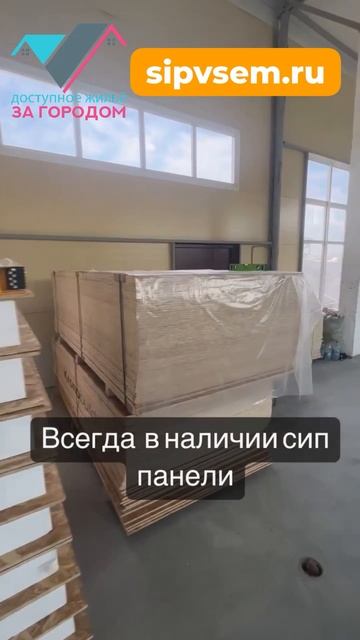 Купить СИП панели в Красноярске