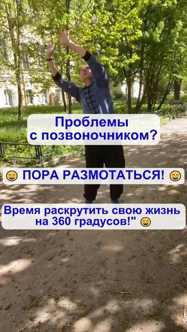 "Проблемы с позвоночником?   Время раскрутить свою жизнь на 360 градусов!"🌀