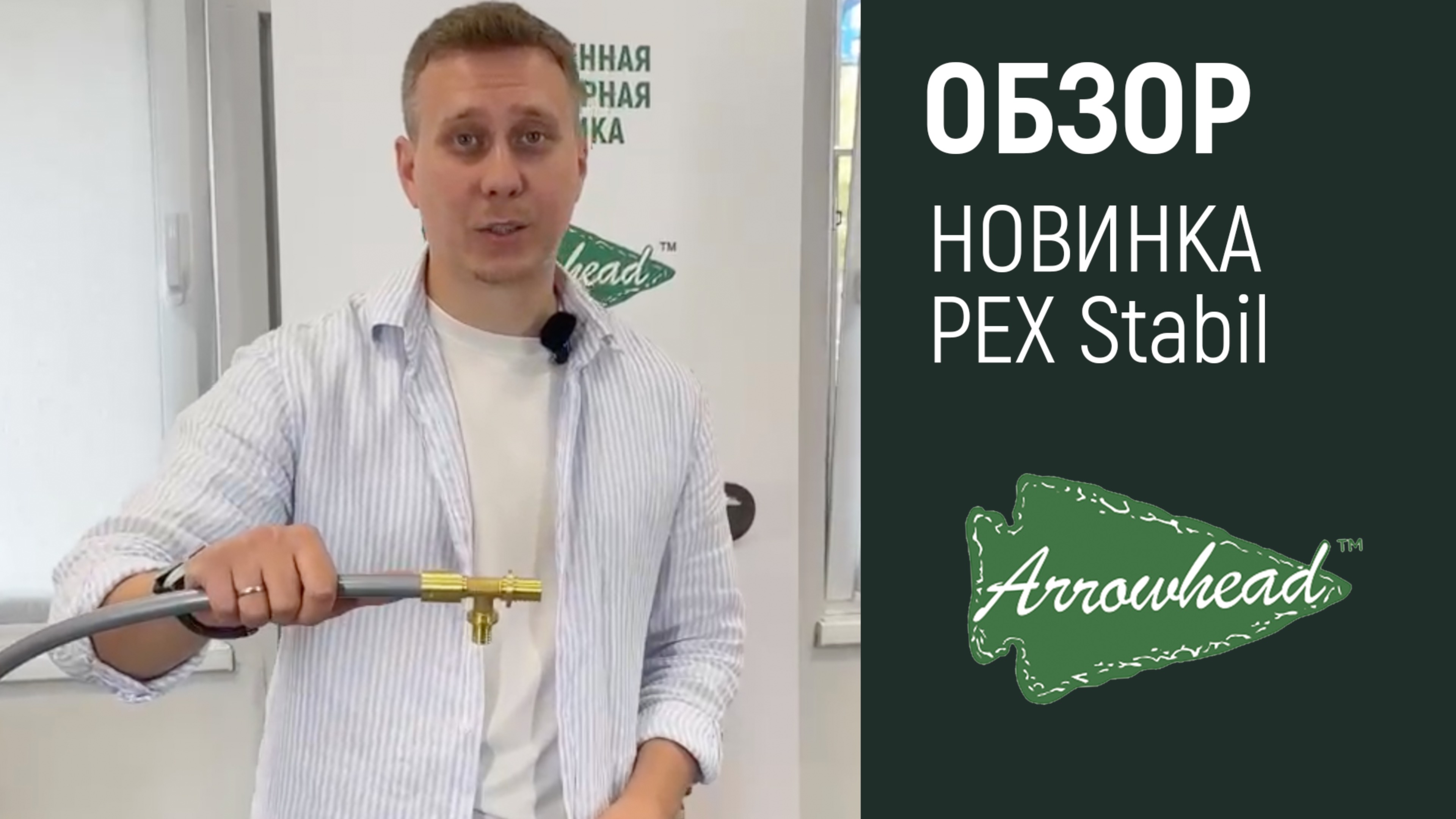 Настоящая находка для систем отопления и водоснабжения! 🔥 Видео обзор ARROWHEAD PEX Stabil