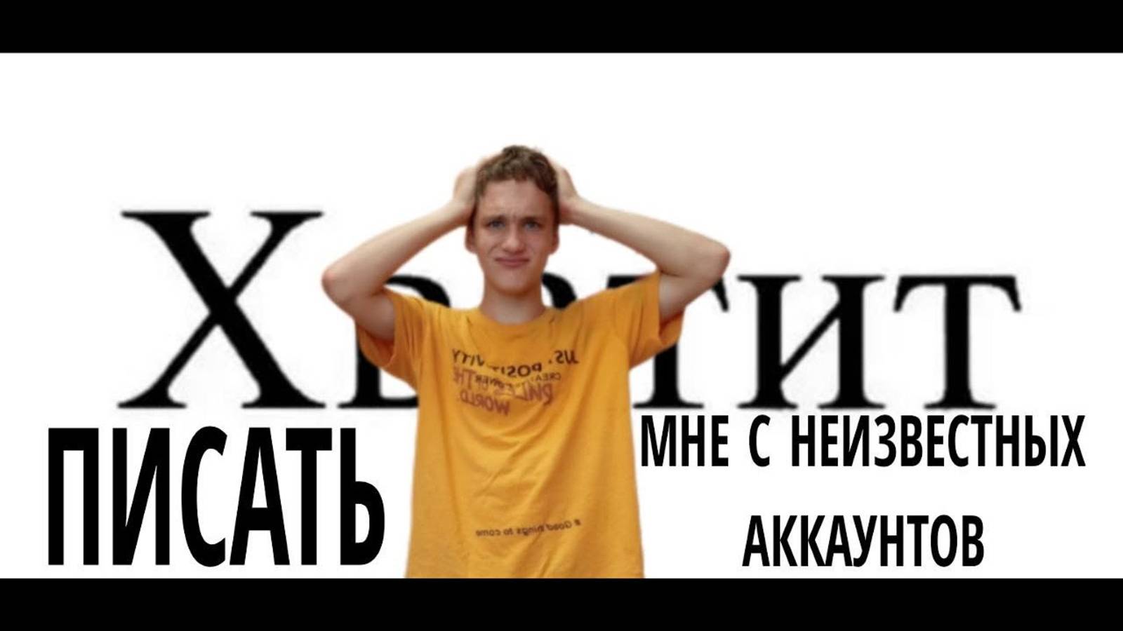 клип песня хватит мне писать