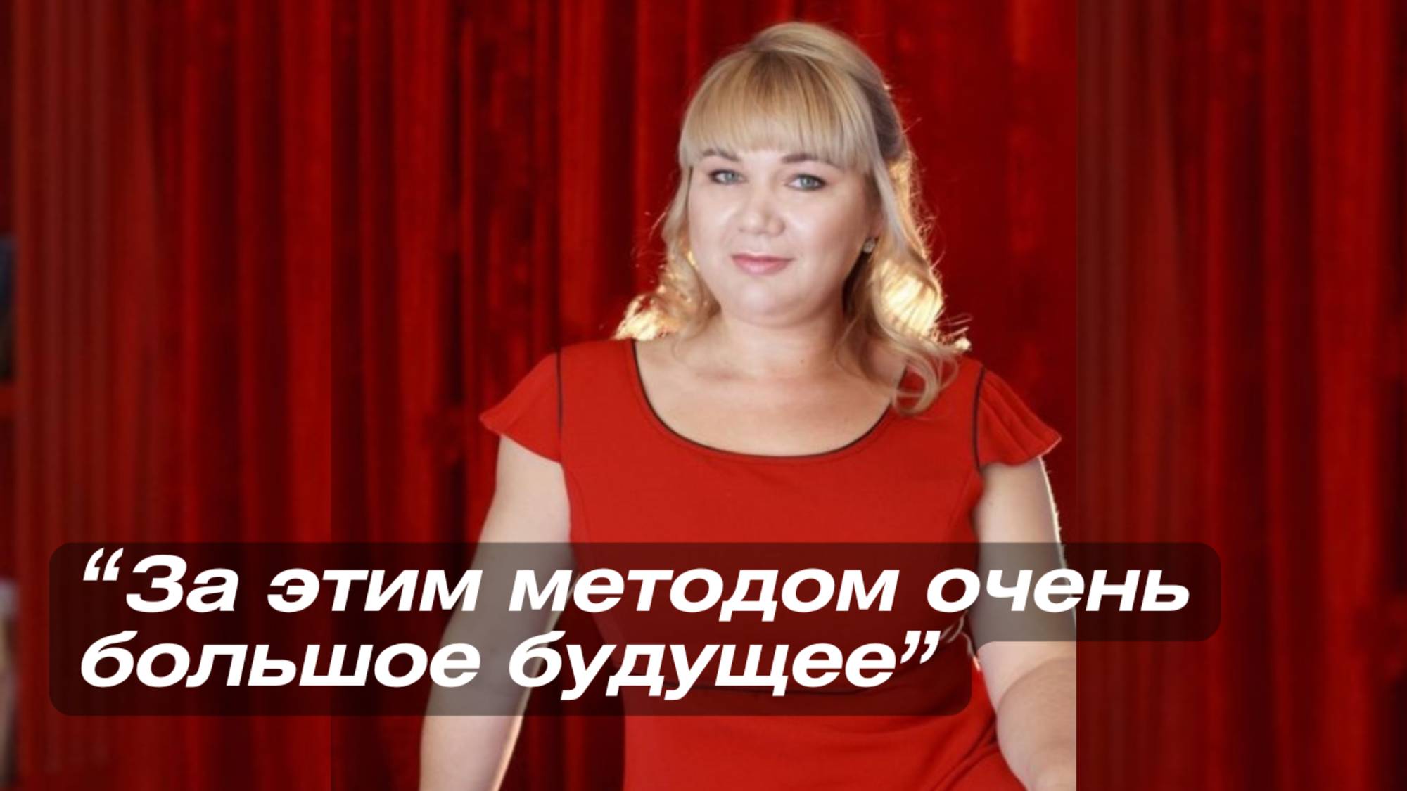 ОТЗЫВ О ПСИХОКАТАЛИЗЕ. «Психокатализ опережает время»