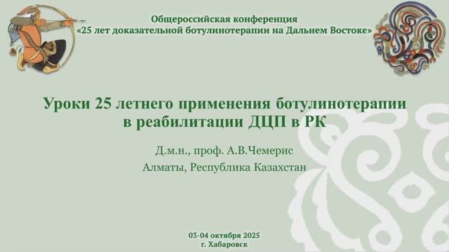 Чимерис А.В. 03.10.25