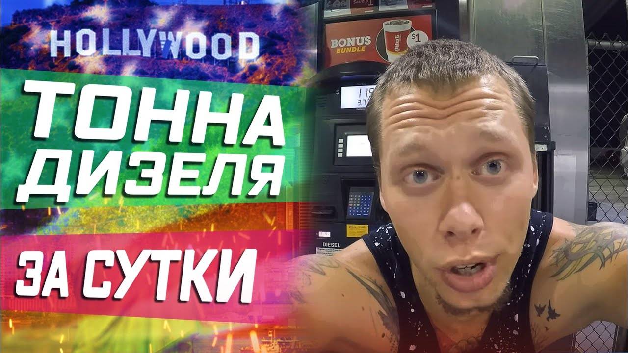 Все серии ! / Выкатал ТОННУ ДИЗЕЛЯ ЗА СУТКИ / Tiny House / Минимализм !