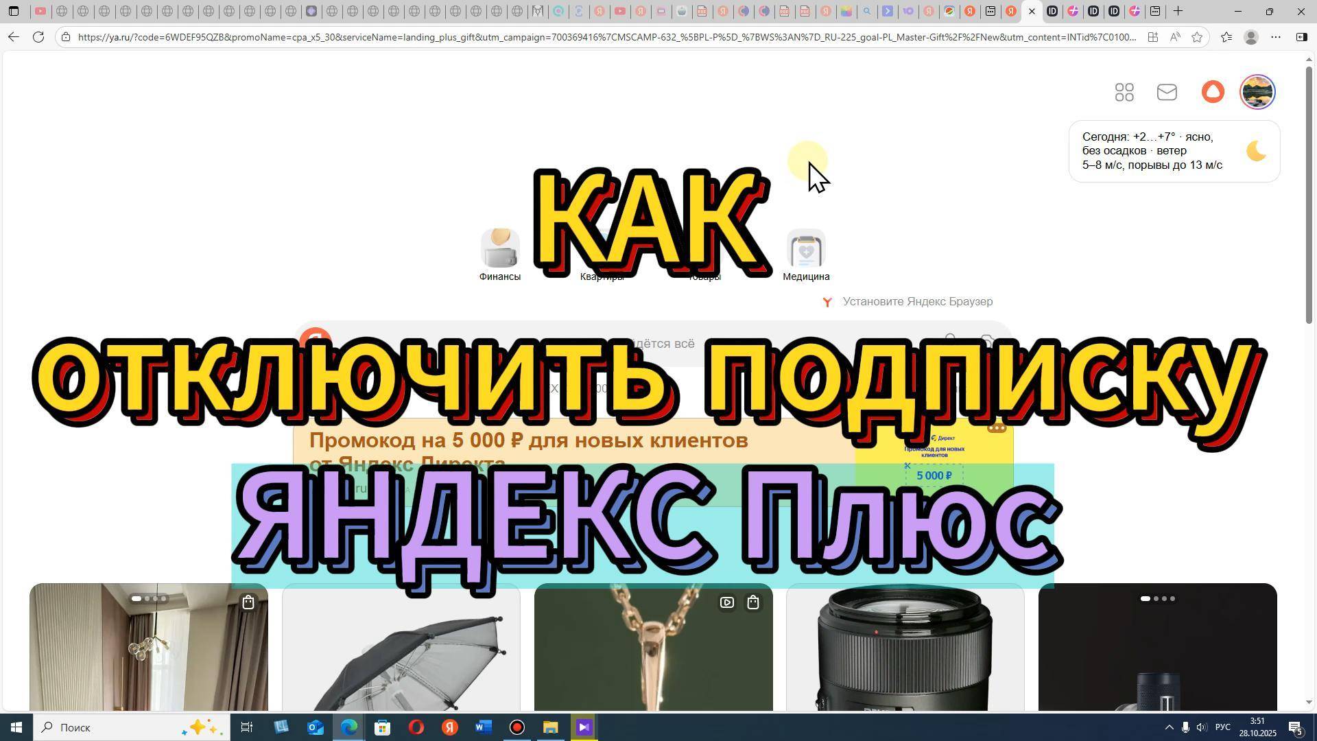 Как ОТКЛЮЧИТЬ Подписку Яндекс Плюс - как ОТМЕНИТЬ Подписку Яндекс Плюс