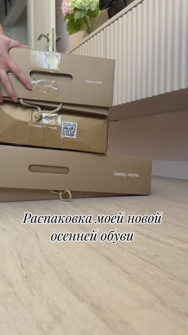 Распаковка моей новой осенней обуви
