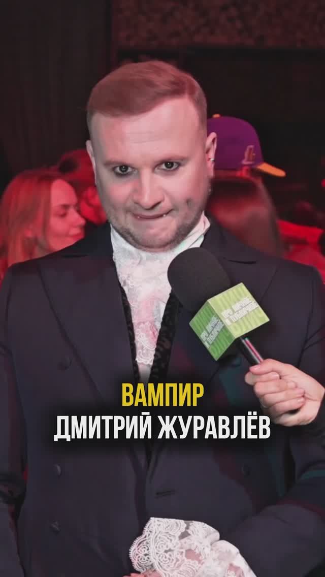 Зубки мешают улыбаться Дмитрию Журавлёву на премьере «Вампиры средней полосы» 3 сезон