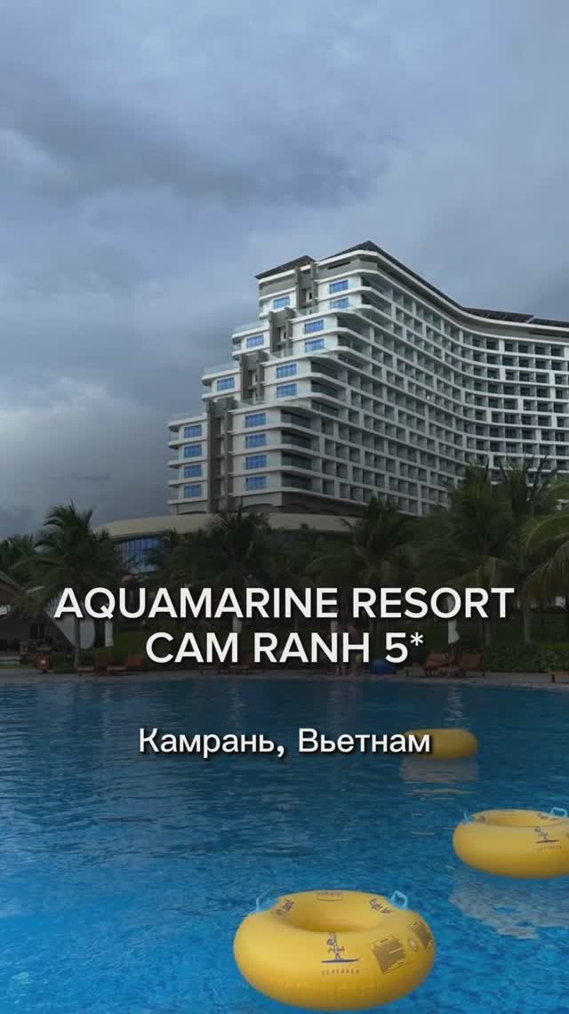 🍹Всё включено во Вьетнаме|AQUAMARINE RESORT CAM RANH 5⭐