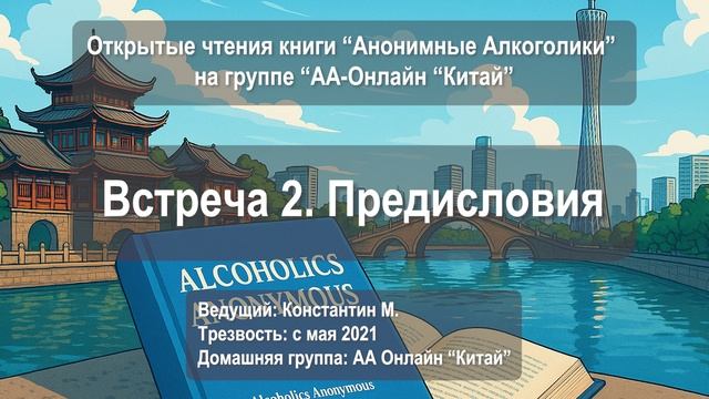 Встреча 2. Предисловия.