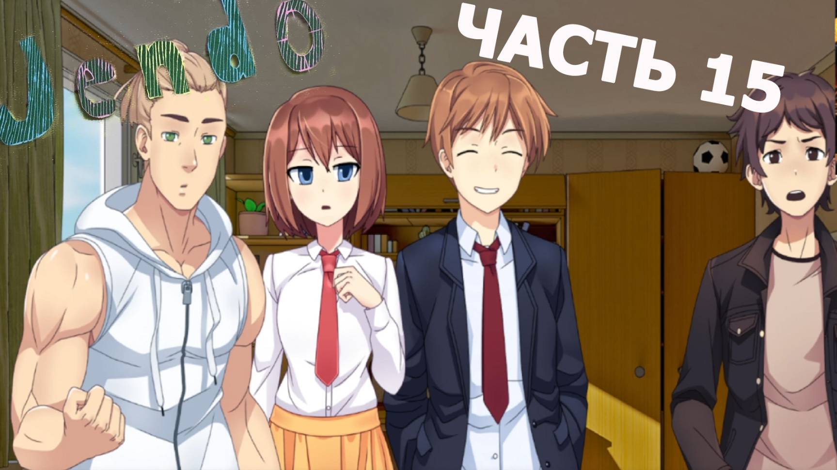 Jendo: Origins ► ПОДГОТОВКА К ПЛАНУ #15