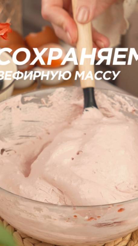 Как сохранить зефирную массу.