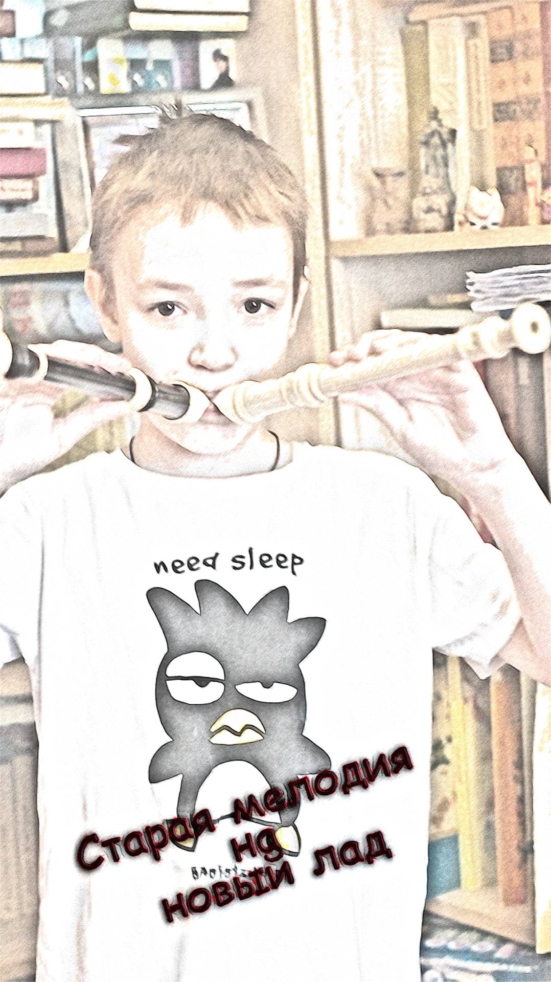 Старая мелодия на новый лад