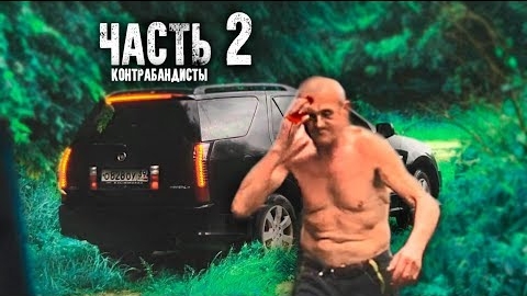 ЧТО СДЕЛАЛИ БАНДИТЫ С ДЯДЕЙ ВИТЕЙ?! 2 часты!