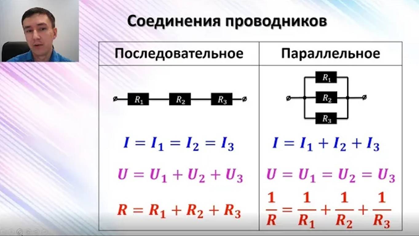 ❗ Как подсчитать СОЕДИНЕНИЯ РЕЗИСТОРОВ. Параллельное и последовательное соединение проводников