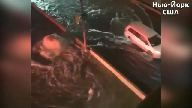 США Нью Йорк полностью ушёл под воду, город пострадал от рекордного дождя,