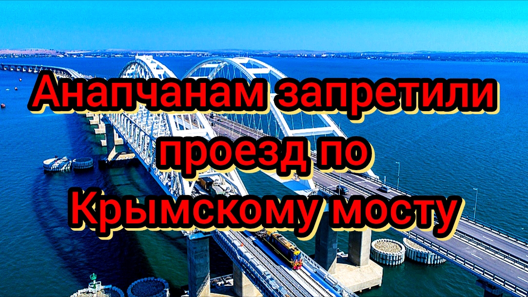 72  #Анапа #мазут #сети #ров #запрет на проезд 02.11.2025