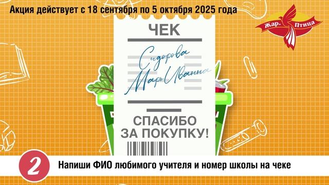 Поздравь учителя!