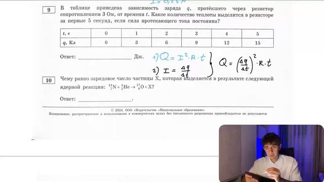 В таблице приведена зависимость заряда q, протёкшего через резистор сопротивлением 3 Ом, от - №21041