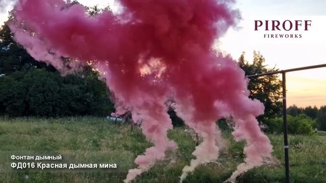 ФД016 Красная дымная мина
