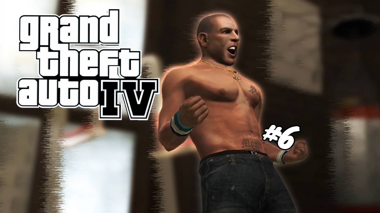 В ПОЛНОЙ ЗАДНИЦЕ – GTA 4 #6