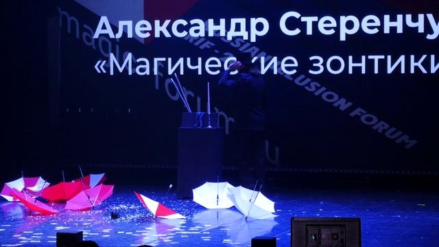 Конкурс Сценическая магия 3 Александр Стеренчук