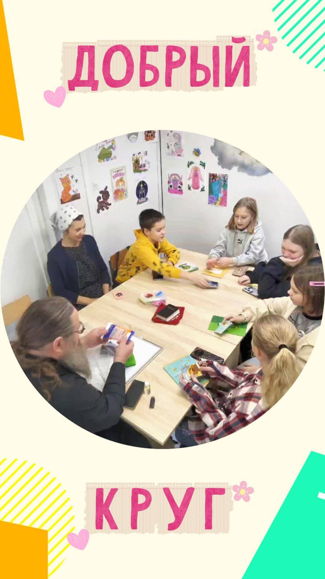 Добрый Круг для детей в Кириллове #2