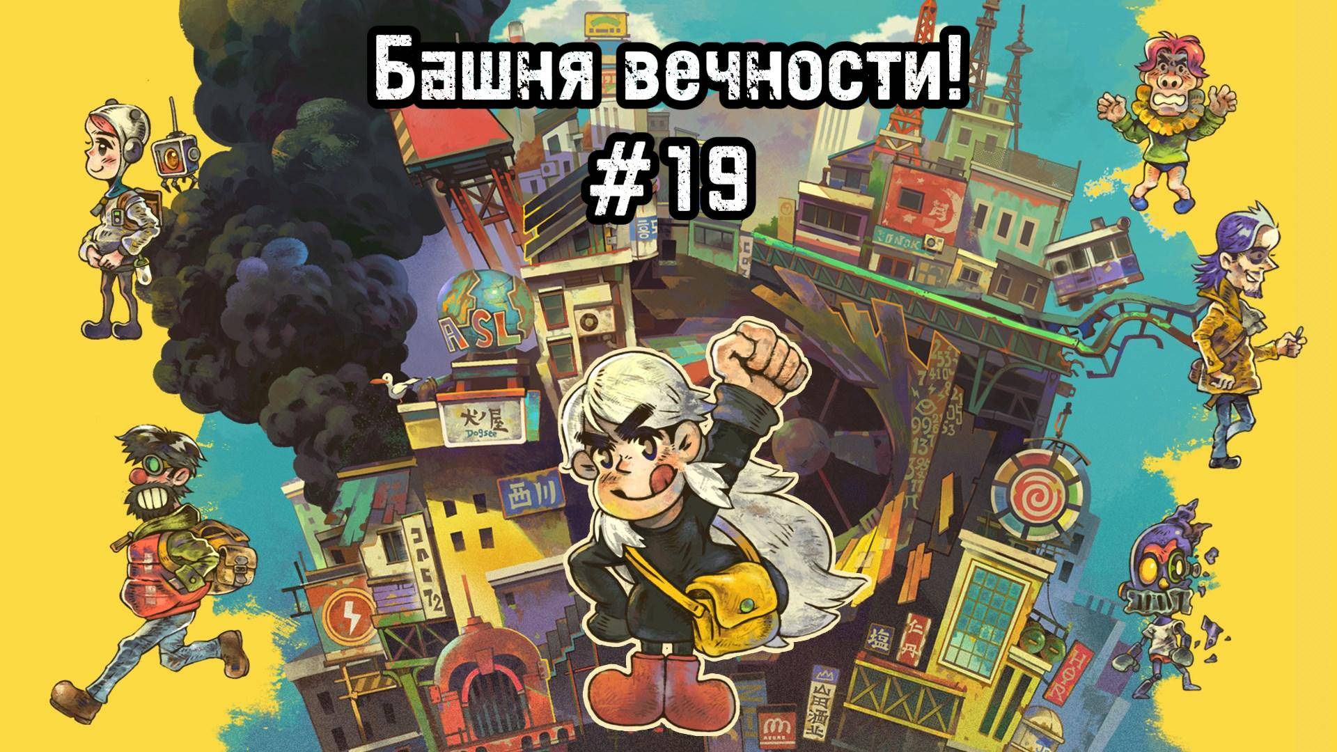 Eastward #19 Победа на Соломоном! И не последний раз?