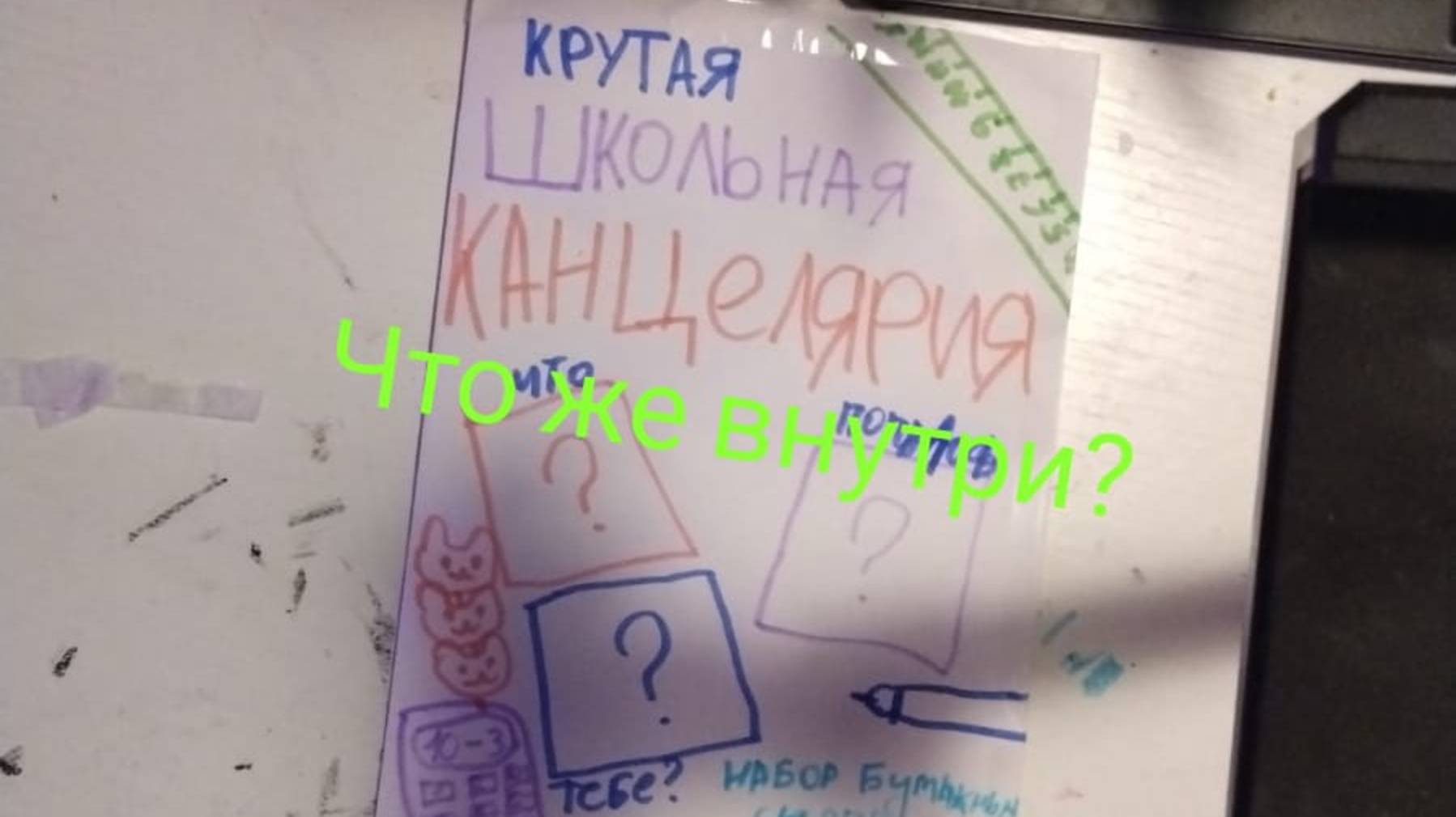 Распаковочка бумажных сюрпризов Канцелярия! Необычная школьная канцелярия в этой распаковке!