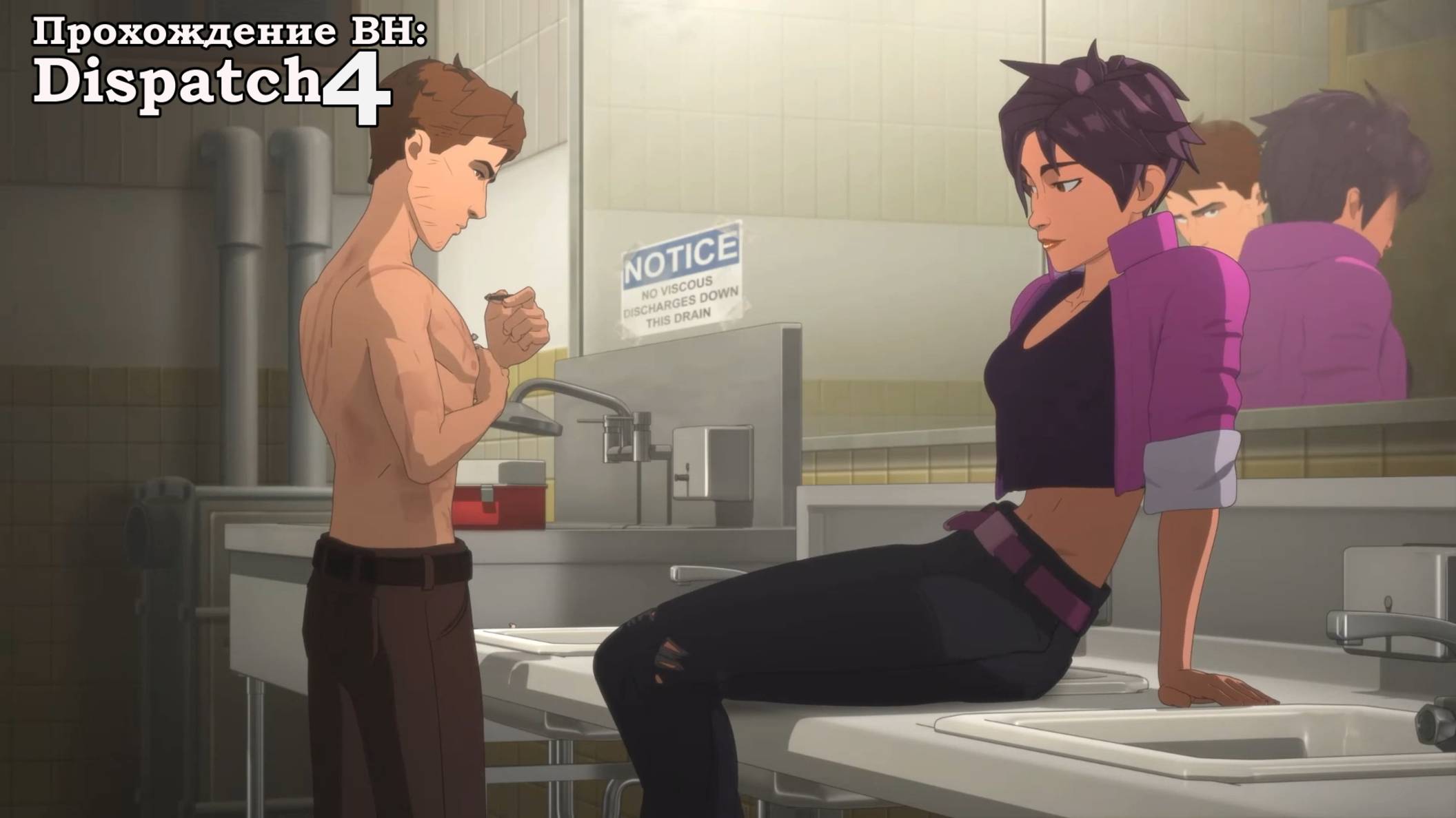 Dispatch эпизод 4 Ночь с диспетчером и выбор нового члена Я-команды