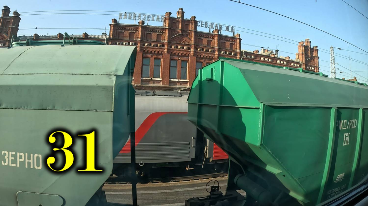 Кавказская. Прибытие. Поезд №044 Имеретинский курорт - Москва