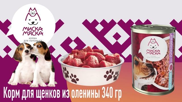 Миска мяска