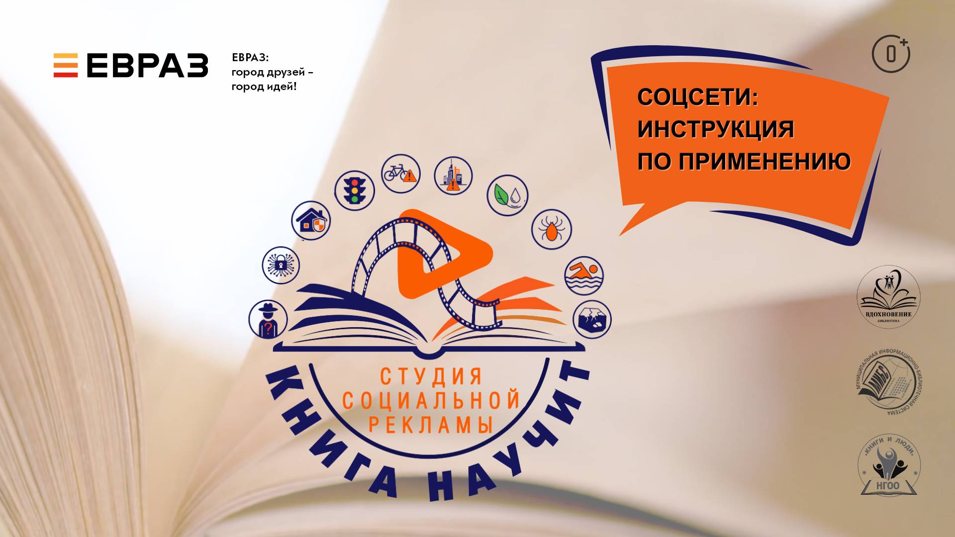 Соцсети. Инструкция по применению