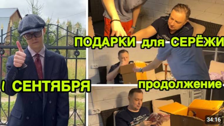 2208 КОСТЮМ на 1 СЕНТЯБРЯ\ОФИГЕЛ от ПОДАРКОВ\ПРОДОЛЖАЕМ ДЕНЬ РОЖДЕНИЯ СЕРЕЖИ влог