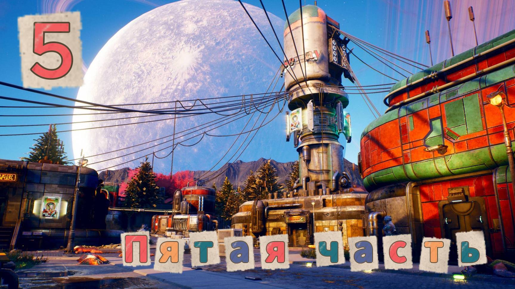 The Outer Worlds / Иные Миры прохождение / Let's Play | ч.5