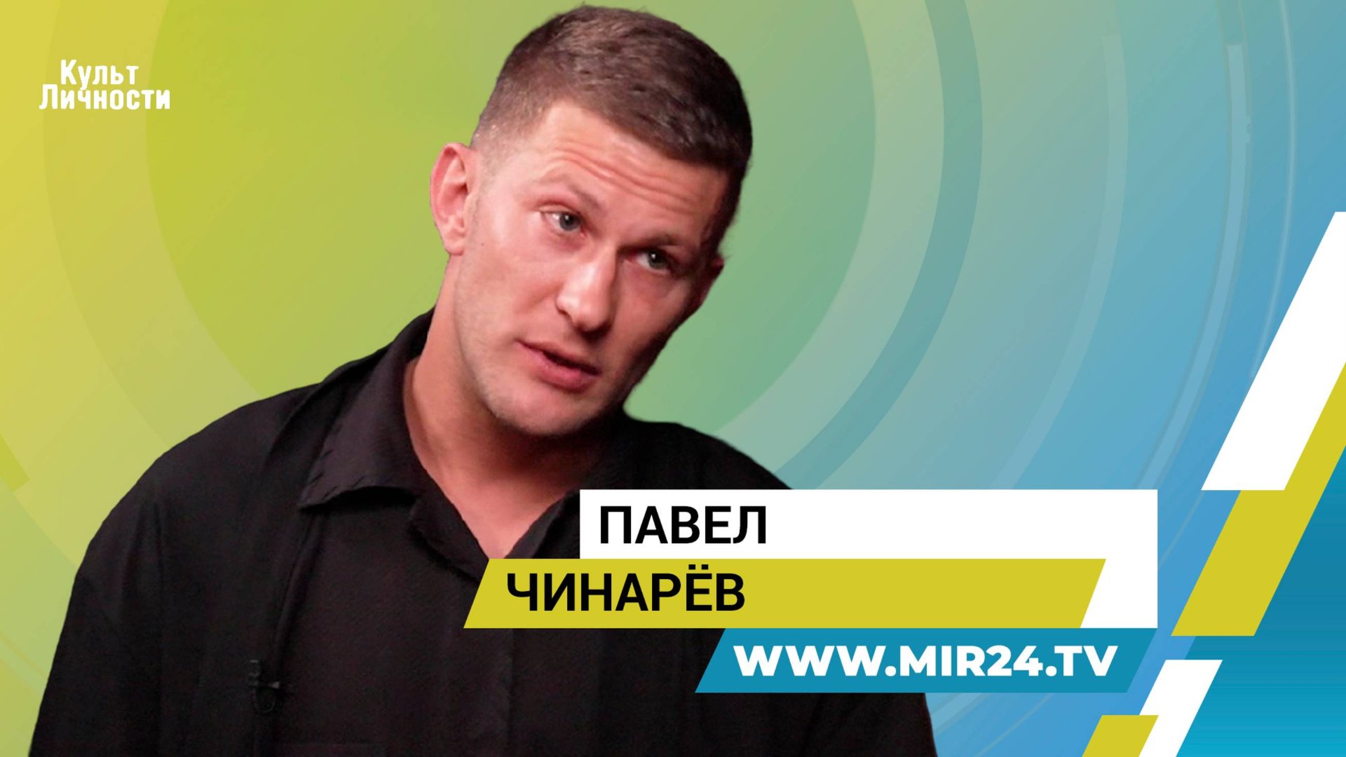 Павел Чинарёв о фильме «Мажор в Дубае»