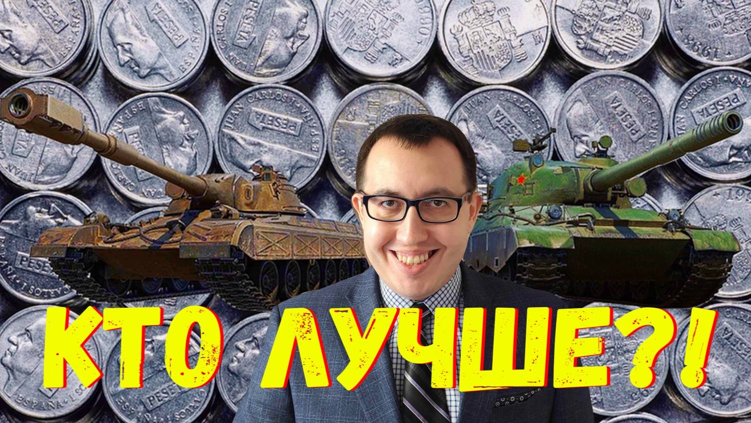 💲 WZ-114 Против Vz. 58 K / Кто Лучше Фармит Серу и Боны ❓❗