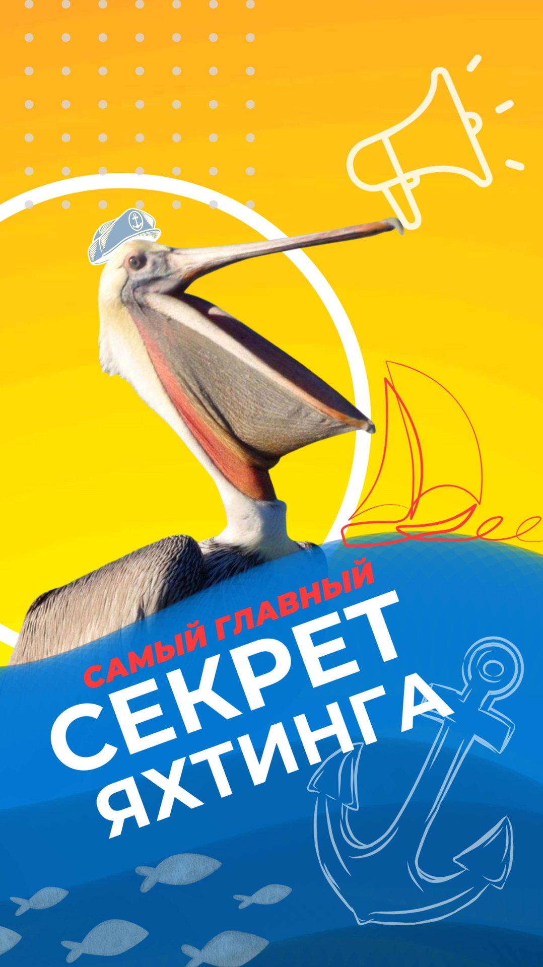 ГЛАГОЛЬ-ГАК| ЖВАКА-ГАЛС| PELICAN HOOK
