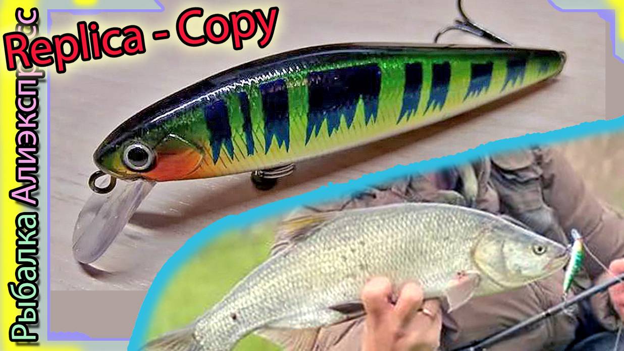 По мотивам - Pontoon 21 Bet-A-Minnow SR (на кого копия?) Жерех/Окунь - с Алиэкспресс