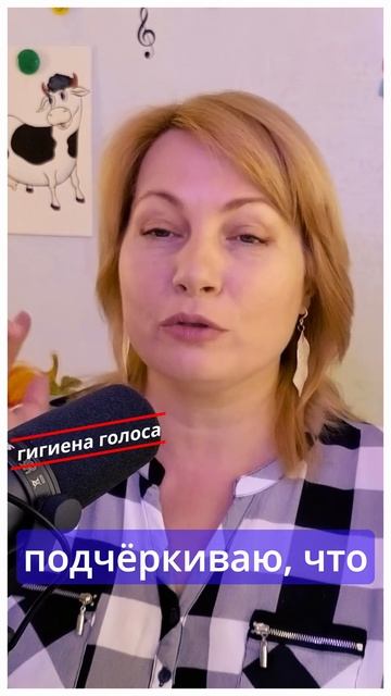 Гигиена голоса