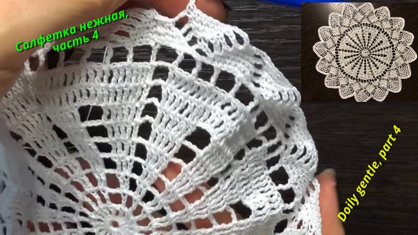 Вязание крючком для начинающих, салфетка нежная, часть 4, ряды 13–15. Уроки вязания крючком.