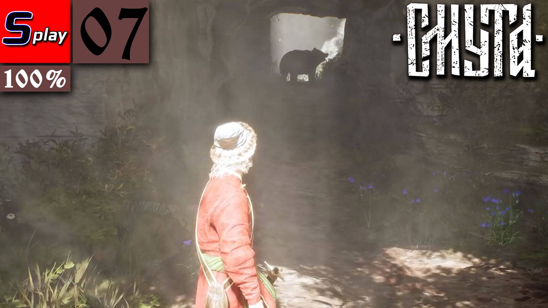 Смута на 100% - [07] - Клад