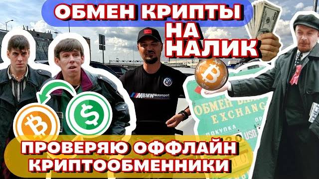 Проверяю оффлайн крипто обменник Aifory Pro