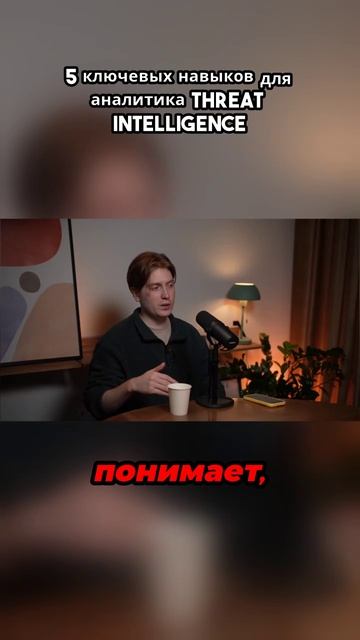 5 ключевых навыков для аналитика Threat Intelligence
