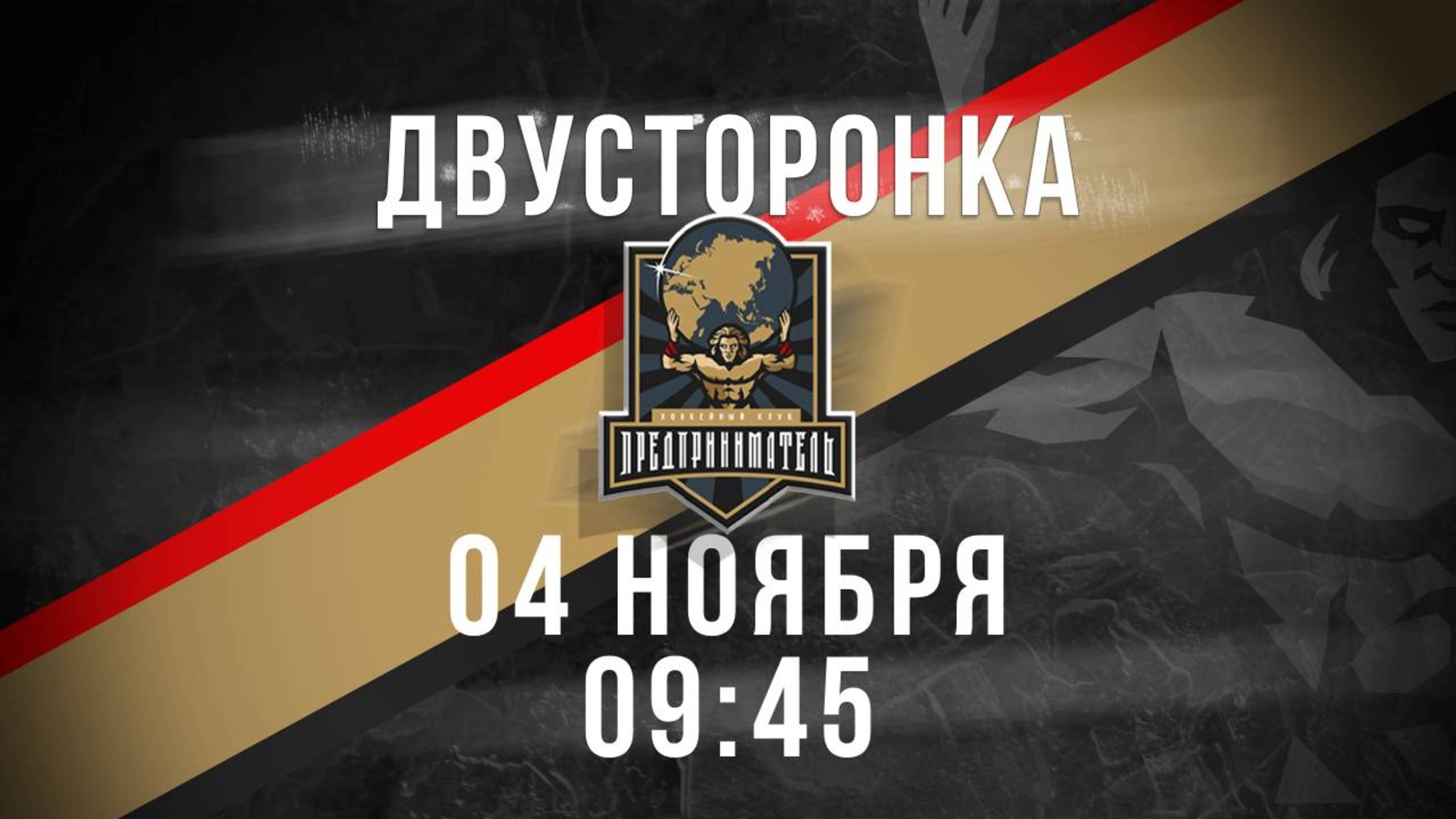 04.11.2025 двусторонка