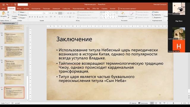 Секция 1. Китайские народные верования (часть 2). 24 октября 2025 г.