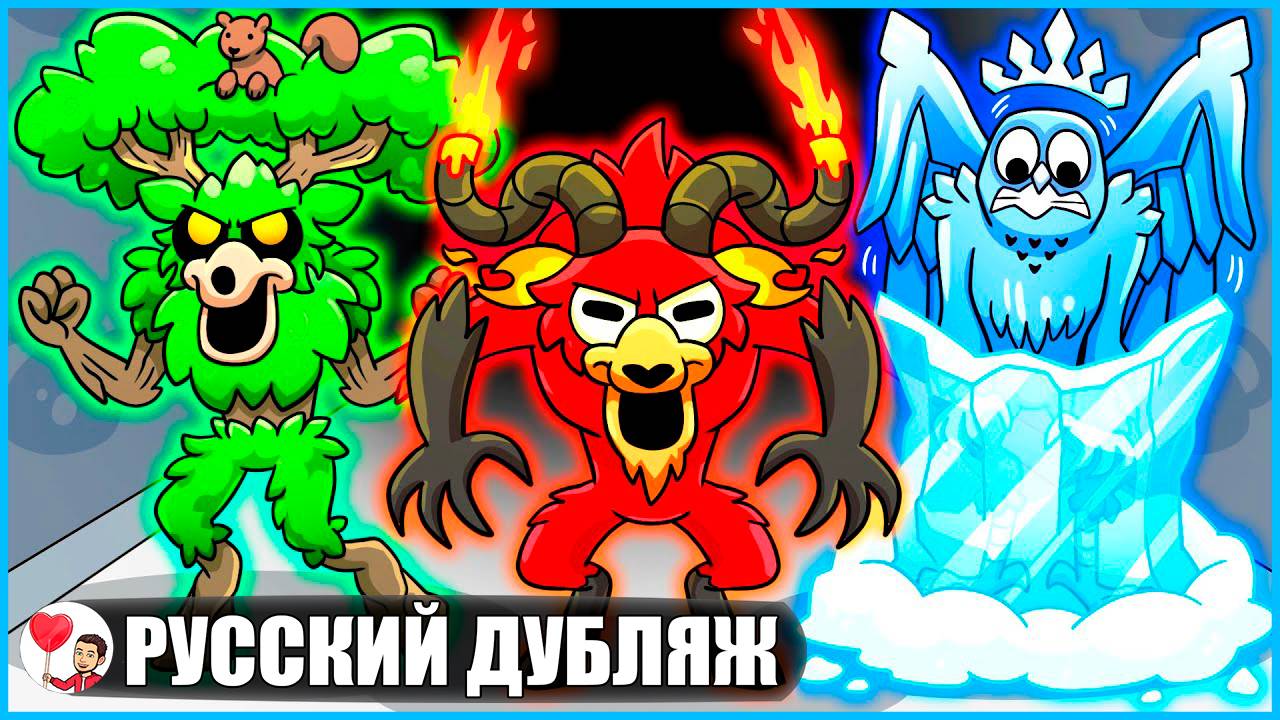 99 НОЧЕЙ, НО ВСЕ ОВЛАДЕЛИ СТИХИЯМИ?! (99 ночей в лесу Roblox) - GameToons Анимация | fReelaN SHOW