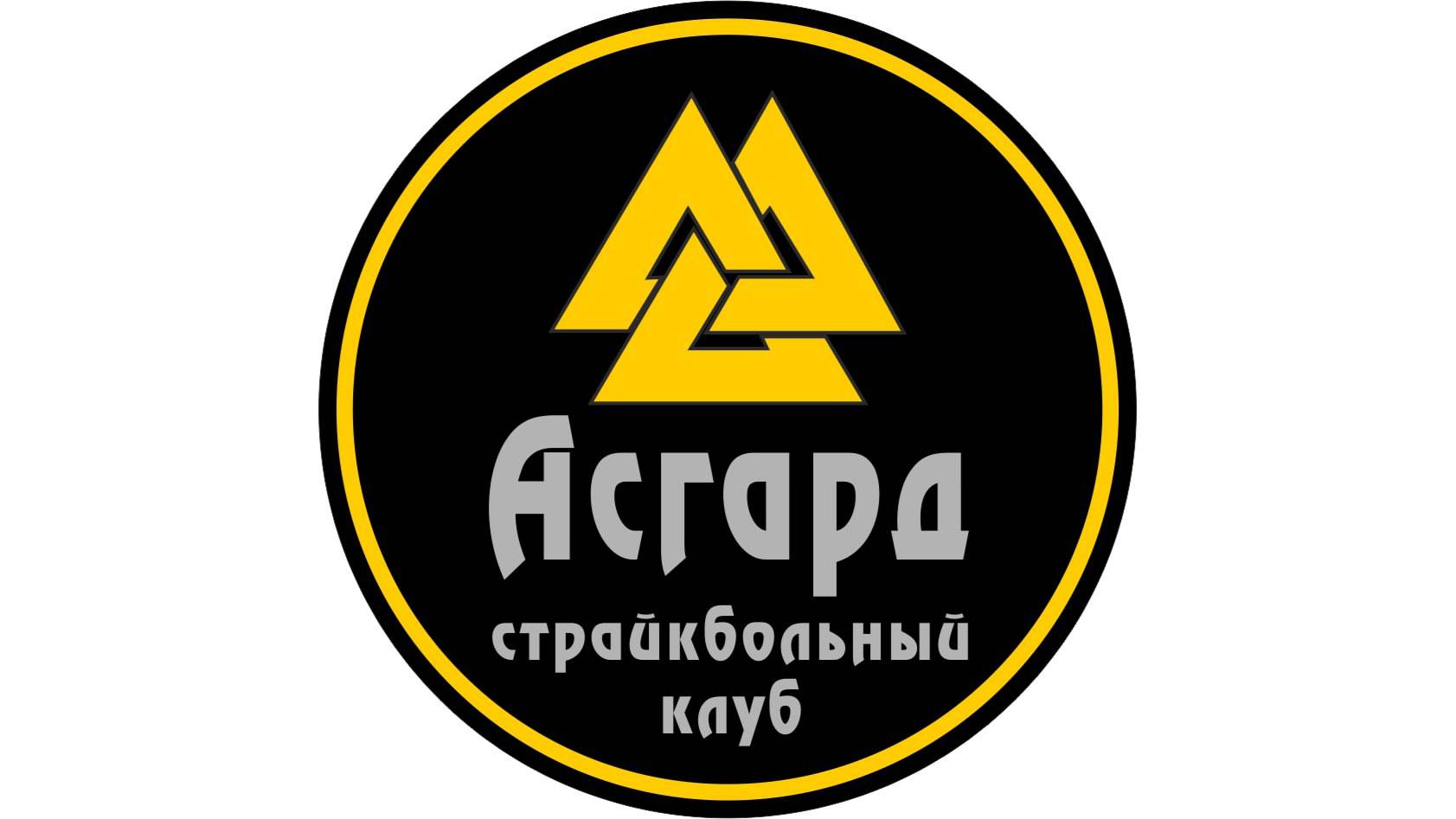 Страйкбольная воскреска в клубе Асгард. МехБат, на штурм! 3 ноября 2025.