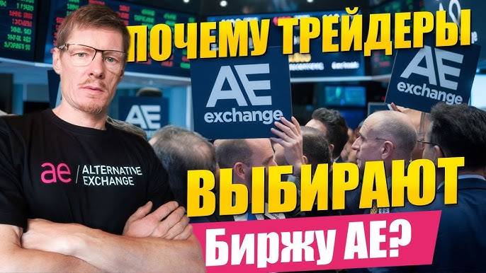 Гарантия безопасности на Бирже АЕ